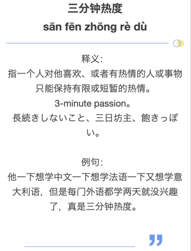 learn Chinese with Lu 中国人常用的中文表达#08 “三分钟热度” | Lu G 강사 컬럼 - Cafetalk