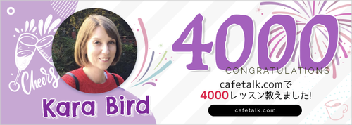 講師 Kara Bird のプロフィール | オンライン習い事なら日本最大級の 「カフェトーク」