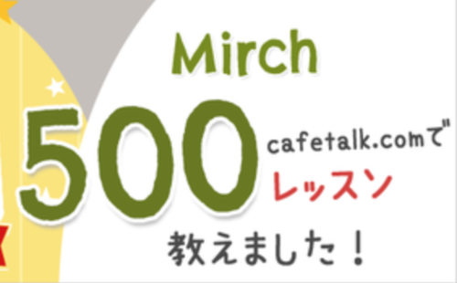 インドの言語のひとつヒンディー語で500レッスン達成！ | Mirch 講師コラム - Cafetalk