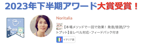 2023年冬季カフェトークアワード大賞受賞！ありがとうございました！ | 講師 Noritalia 的專欄